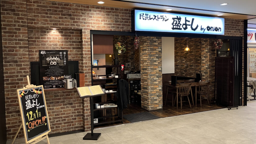 民芸レストラン盛よし by onion 府中｜ぷらりと京王府中